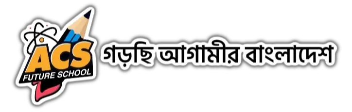 ACS Class 8 Academic Program 2026 | Full Year প্রস্তুতি FRB Free